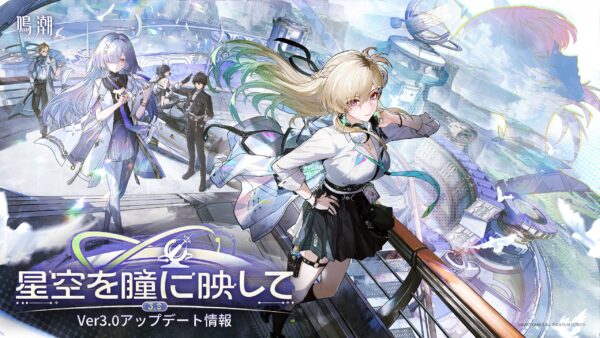 【話題】Ver3.0は12月25日に開始、マップ追加早すぎだろwww - 鳴潮まとめ攻略GS鳴潮まとめ攻略GS